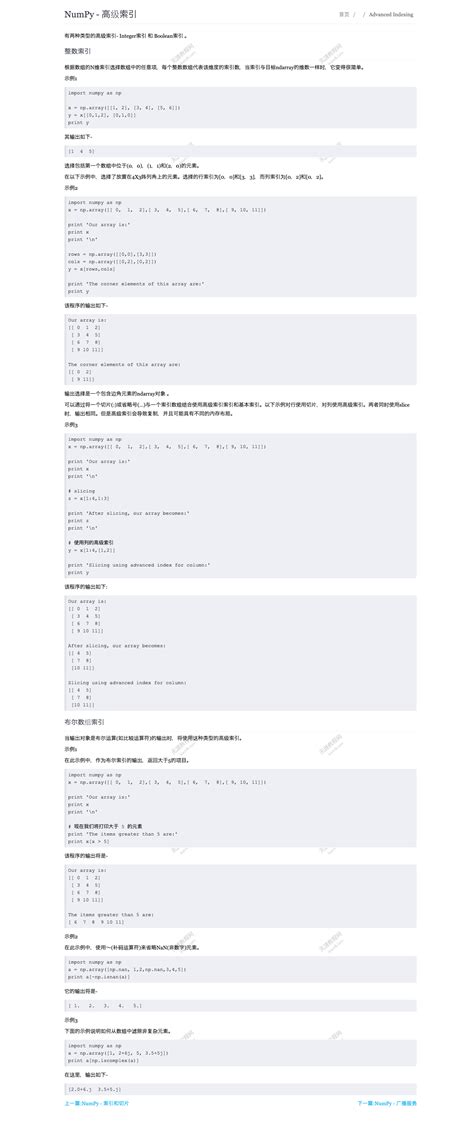 Numpy高级索引 入门教程 无涯教程网 Numpy高级索引 入门教程 无涯教程网