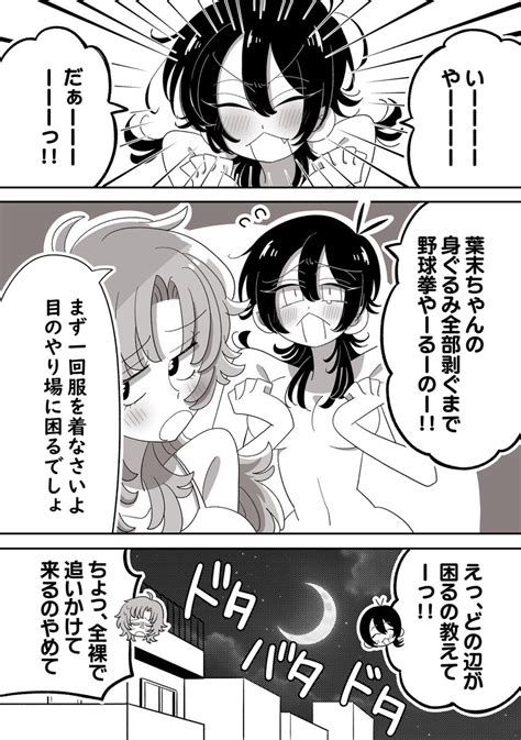 創作百合 【野球拳】 」宝町歌織の漫画