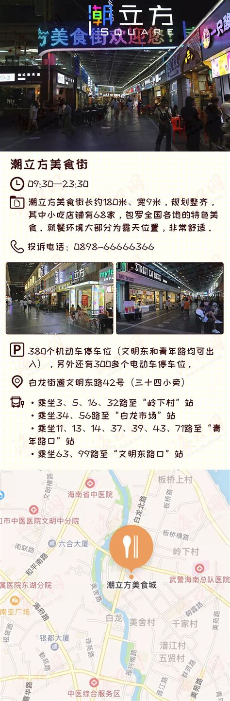 不得不收藏的海口夜市攻略在哪里怎么去全都有了