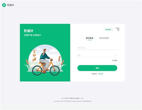 Web登录页面，让你的用户一见倾心～ Ui中国用户体验设计平台