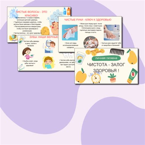 Презентация "Личная гигиена школьника"