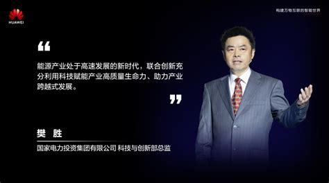 2023中国数字能源生态大会 华为数字能源