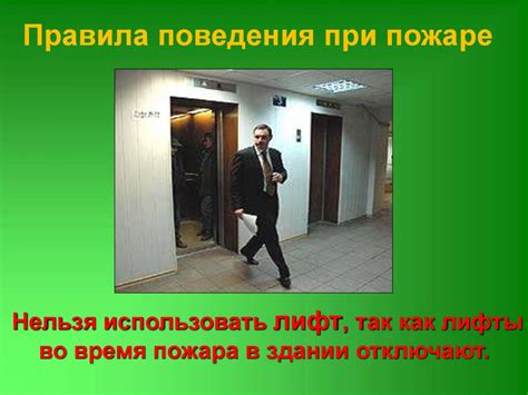 Правила поведения при пожаре в зданиях и общественных местах презентация онлайн