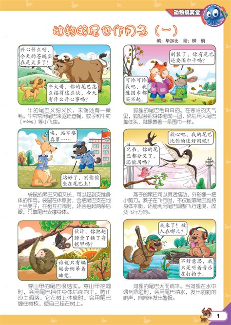动物的尾巴作用多（一） 中国数字科技馆