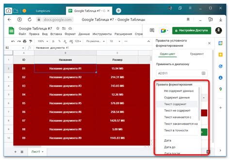Условное форматирование в Гугл Таблицах