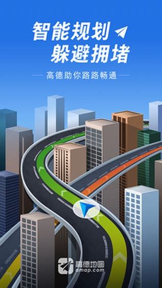 高德地图下载 官方最新版 高德地图下载安装 华军软件宝库
