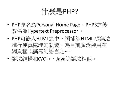 Introduction To Php Ppt Download