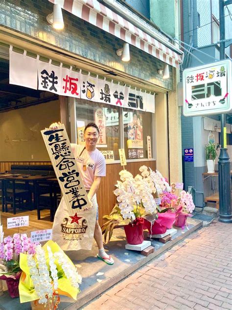 鉄板酒場三八 ｜調布市｜調布どっとこむ