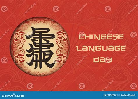 Chineese Language Day Chineese Symbols Written With Ink Banner Stock