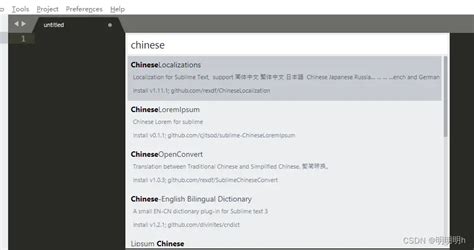Sublime Text 设置中文sublime中文包 Csdn博客