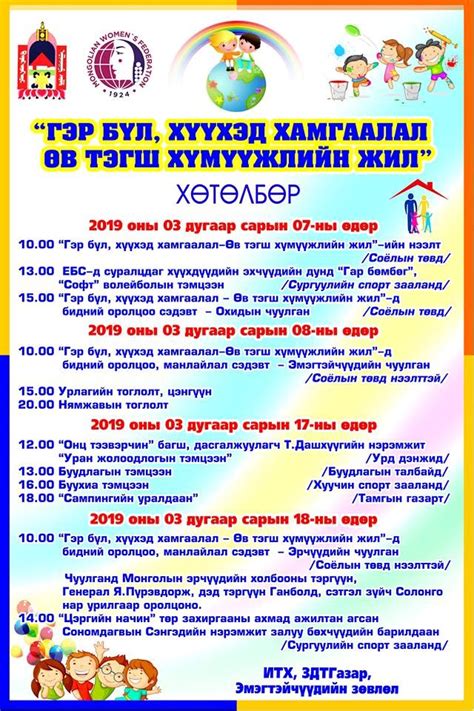 Хүүхэд хамгаалал Өв тэгш хүмүүжлийн жилийн хүрээнд