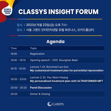Linkedin Classys 페이지 Invitation Classys Insight Forum 2023 클래시스가 국내외