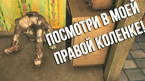 Посмотри в правой коленке Тупой прикол тупого трупа Бесполезное