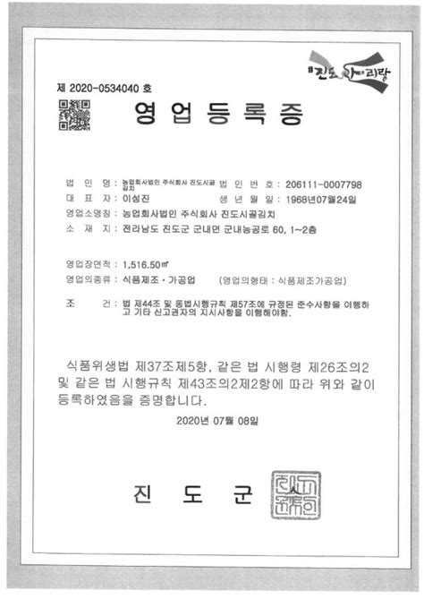 영업등록증 갤러리 진아리김치