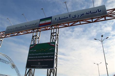 گذرگاه مرزی جدید ایران و آذربایجان راه‌اندازی می‌شود شبستان