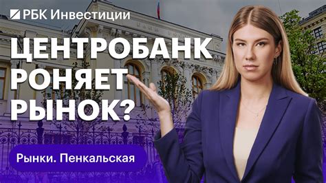 ЦБ роняет рынок ждать ли коррекции Облигации или акции Сбера с