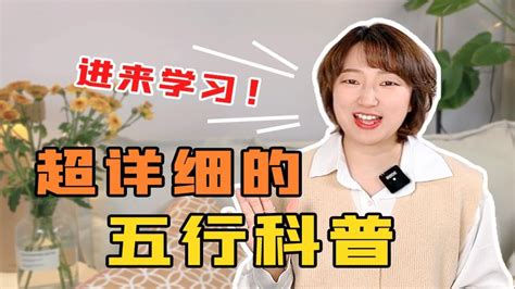关于五行的一些生活小常识！一起来入门玄学吧！ Youtube