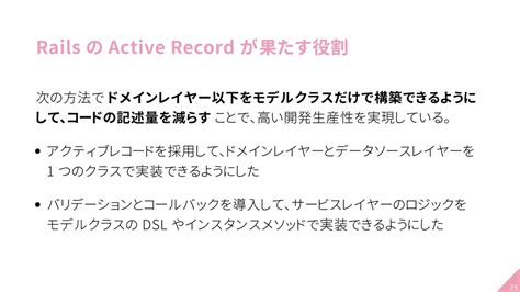 Active Recordから考える次世代のruby On Railsの方向性 Directions For The Next Generation Of Ruby On Rails