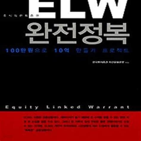 중고샵 ELW 완전정복 예스24