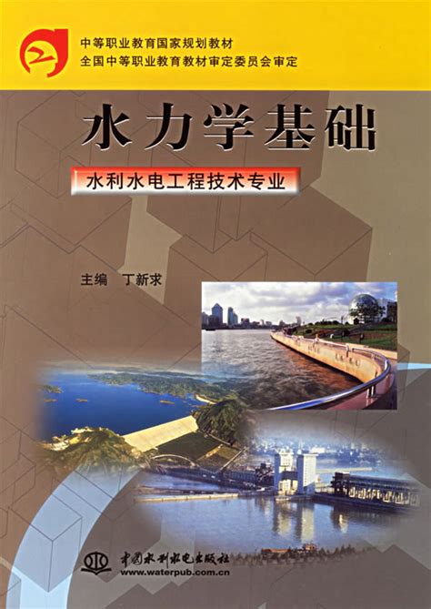 水力学 水力学持恭 第4页 大山谷图库