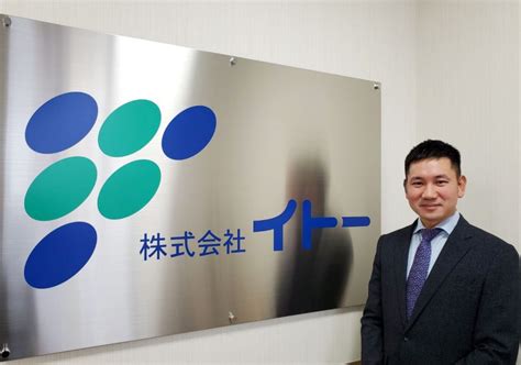 Company Profile 株式会社イトー