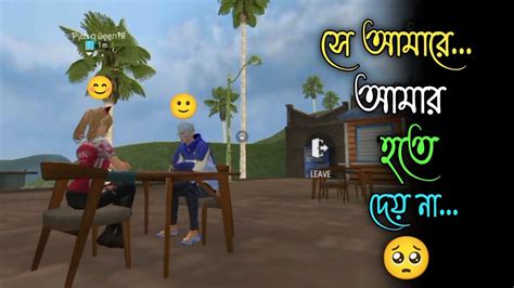 সে আমারে আমার হতে দেয় না Youtube