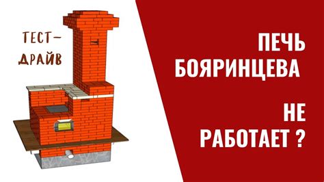 Плюсы и минусы печи Бояринцева. - YouTube