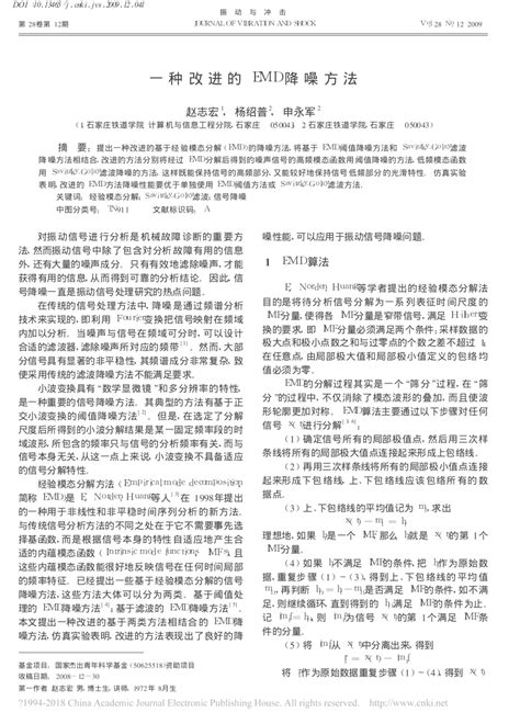 Pdf Improved Emd Based De Noising Method