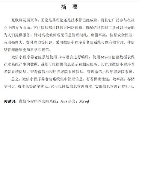 基于javaspringboot微信小程序养老院系统 Csdn博客