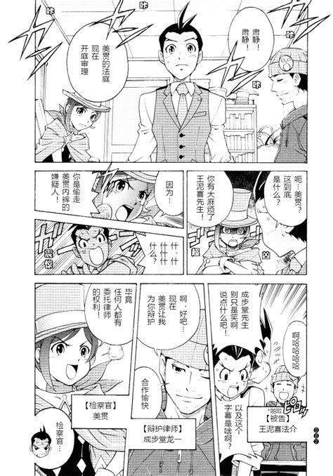 【魔法小裤裤汉化组】逆转美贯（逆转裁判4官方漫画熟肉） 哔哩哔哩
