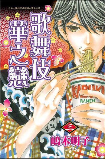 歌舞伎華之戀3 灰熊iREAD
