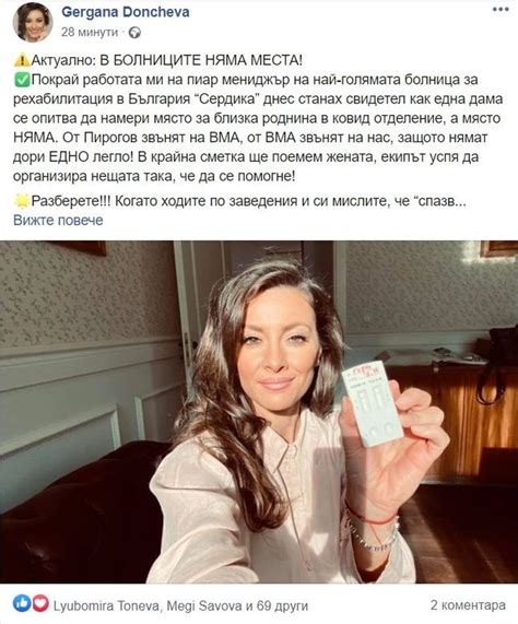 СЛЕД КАТО ЗАГУБИ БАБА СИ Гери Дончева с апел към българите В болниците няма места Останете в