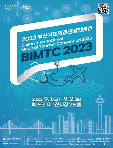부산시 ‘2023 부산국제의료관광컨벤션 개최