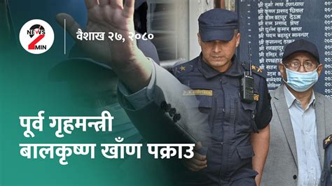 पूर्वगृहमन्त्री खाँण पक्राउ गृहमन्त्री भन्छन् शरणार्थी प्रकरणमा दोषी