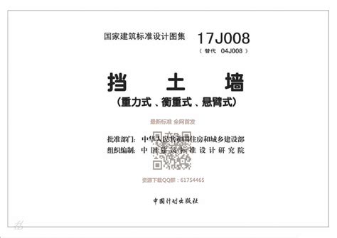 图集17j008第127页 07fj02人防图集111页 图集17j008 第2页 大山谷图库