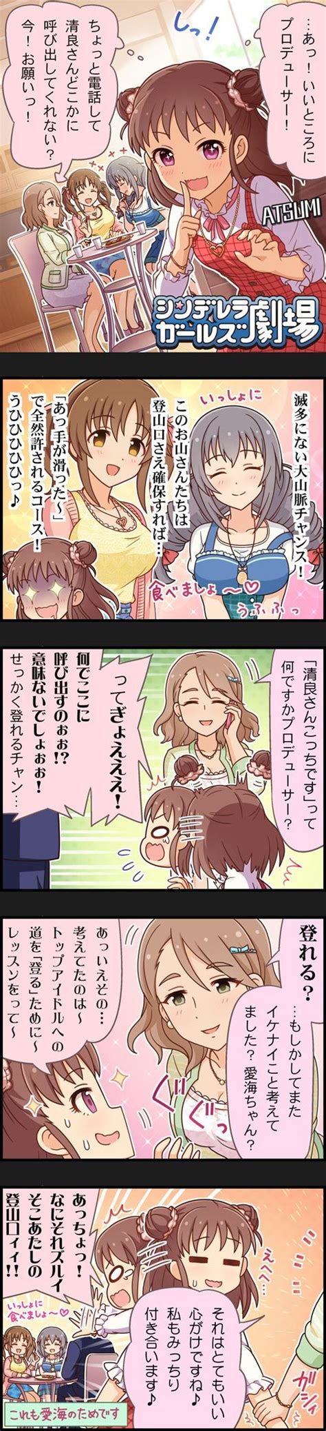 Munakata Atsumi Producer Idolmaster Sakakibara Satomi Totoki Airi