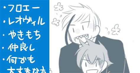 エース・トラッポラ やきもち改善策 みもも・プロフにお願いありますのマンガ フロイド・リーチ フロエー レオヴィル Pixiv