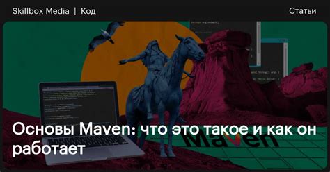 Apache Maven в Java что это как установить настроить как работать с