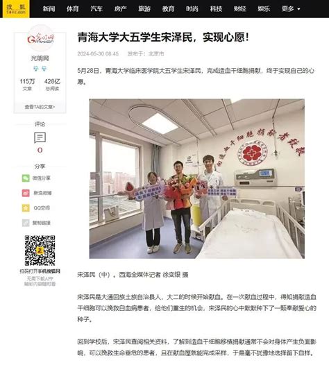 青大附院器官捐献与造血干细胞捐献事件受各大媒体重点关注 青海大学附属医院