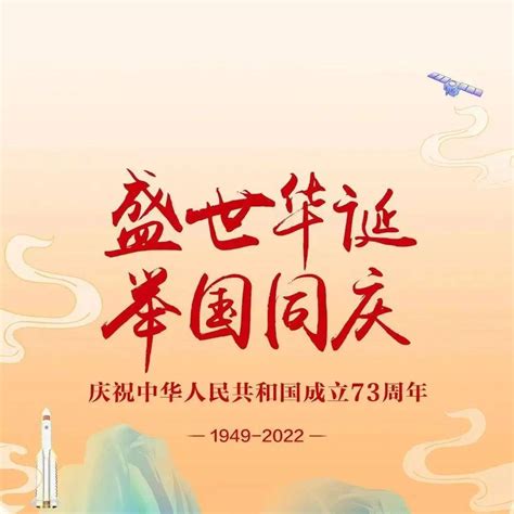 盛世华诞，举国同庆中国祖国微信