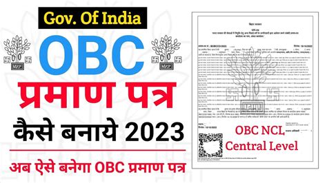 Central Level OBC NCL Certificate Apply OBC NCL सरटफकट कस बनय