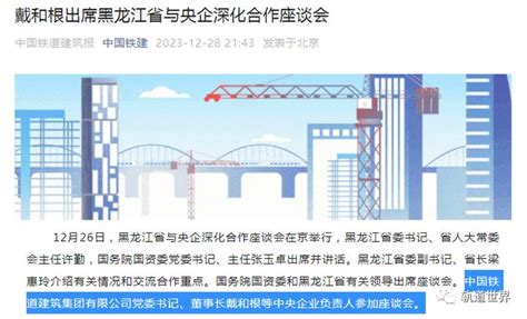 戴和根任中国铁建党委书记、董事长物资安徽省新浪新闻