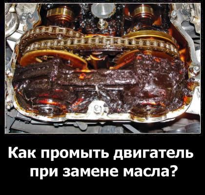 Промывка двигателя при замене масла - инструкция с видео