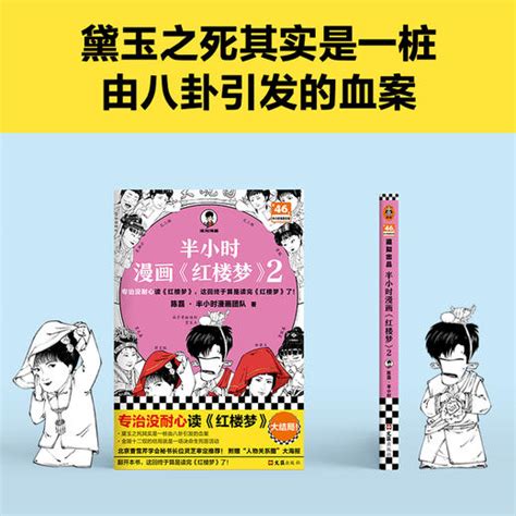 半小时漫画《红楼梦》2（完结篇）【混知出品】 混知商城