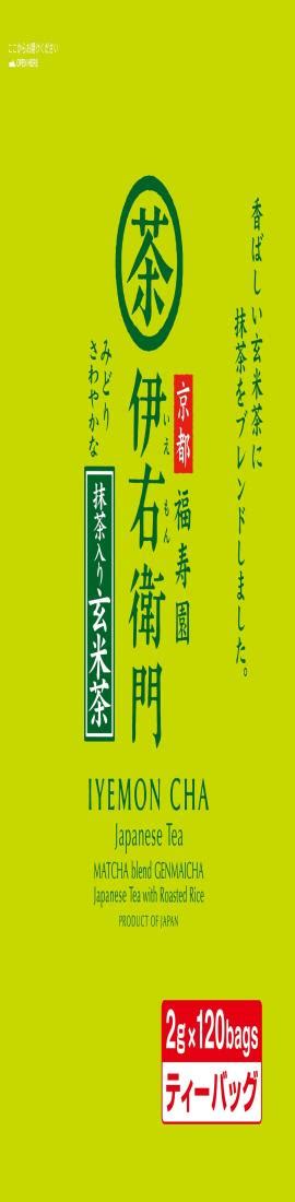 【楽天市場】宇治の露 伊右衛門 抹茶入り玄米茶 ティーバッグ 2g×120p：urc