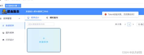 若依vue集成积木报表加token校验 jimureporttokenservice java CSDN博客