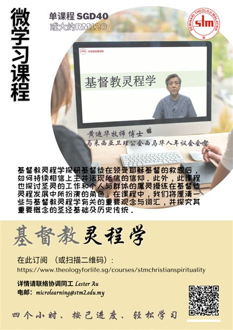 基督教灵程学 （christian Spirituality） 马来西亚神学院