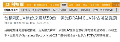 台媒：台积电 Euv 光刻机采购破 50 台，远超三星 半导体eda Eetop 创芯网
