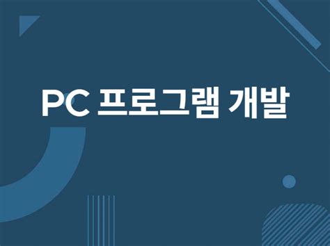 윈도우기반 프로그램을 만들어 드립니다 크몽