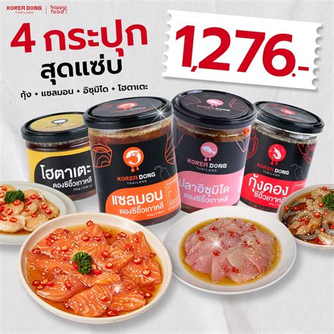 โคเรียดอง Koreadong 4 กระปุก ปลาอิซุมิได กุ้ง แซลมอน โฮตาเตะ แถมฟรีน้ำจิ้ม 2 สูตร Shopee Thailand